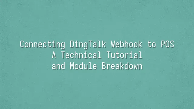 Connecting DingTalk Webhook to POS: A Technical Tutorial and Module ...